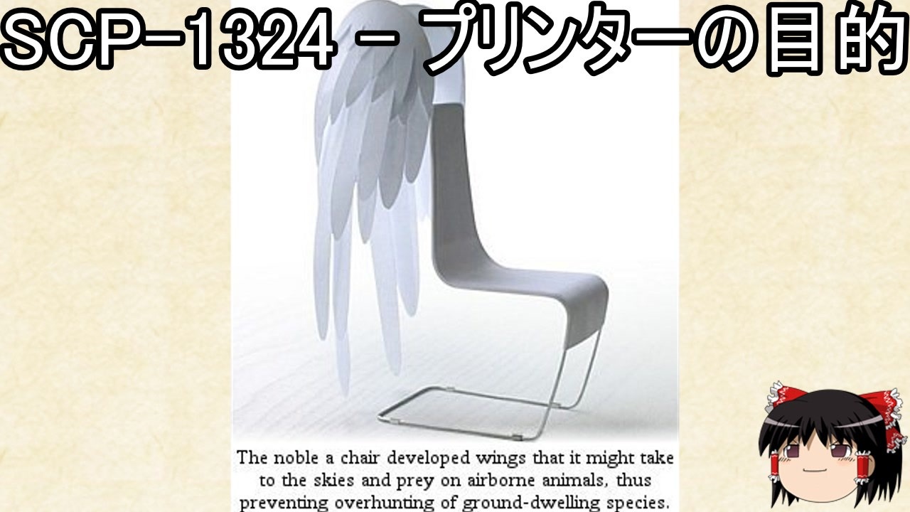 ゆっくりと一緒にSCPを紹介したい！その275【SCP】 - ニコニコ動画