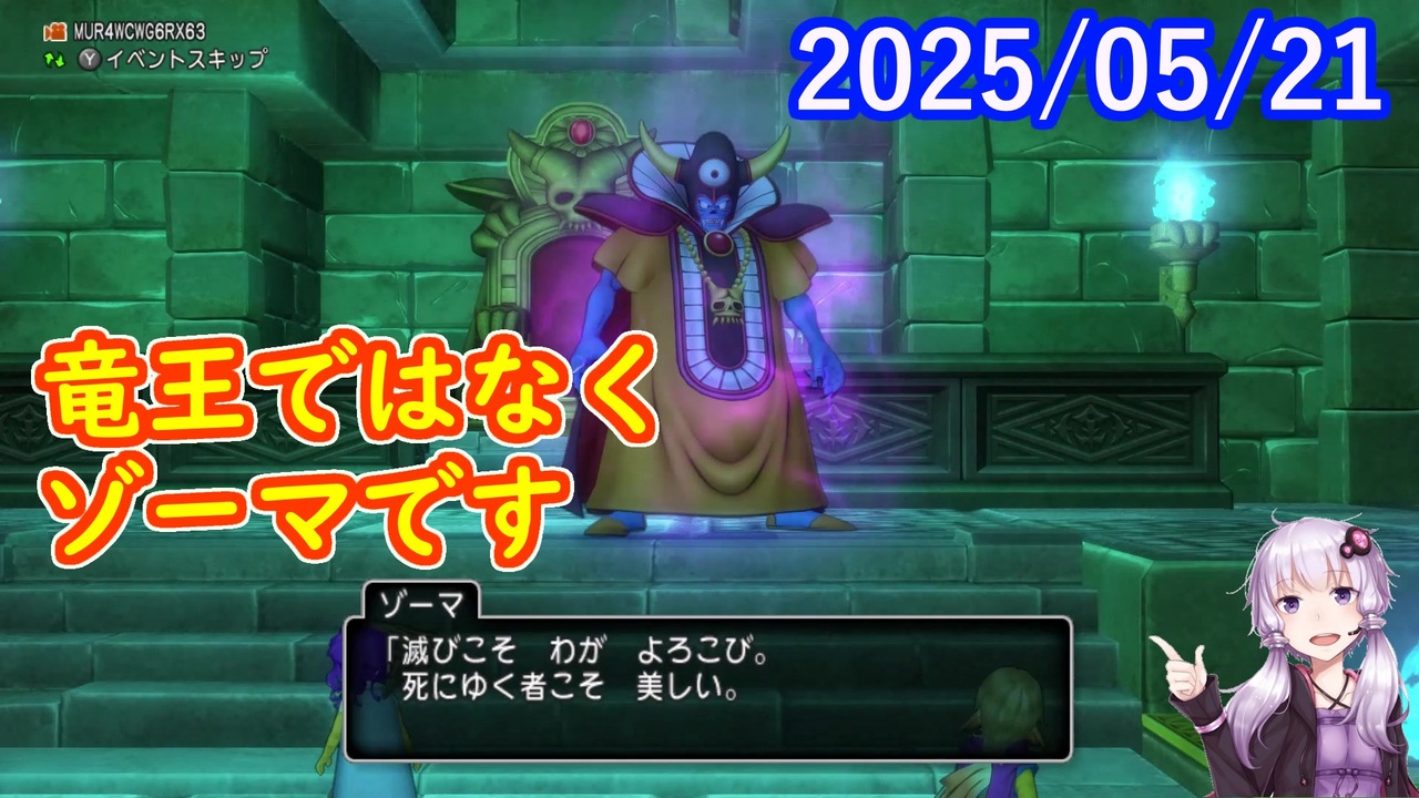 【DQ10】No.1370 大魔王ゾーマへの挑戦・2025再演が始まりました【結月ゆかり】 - ニコニコ動画