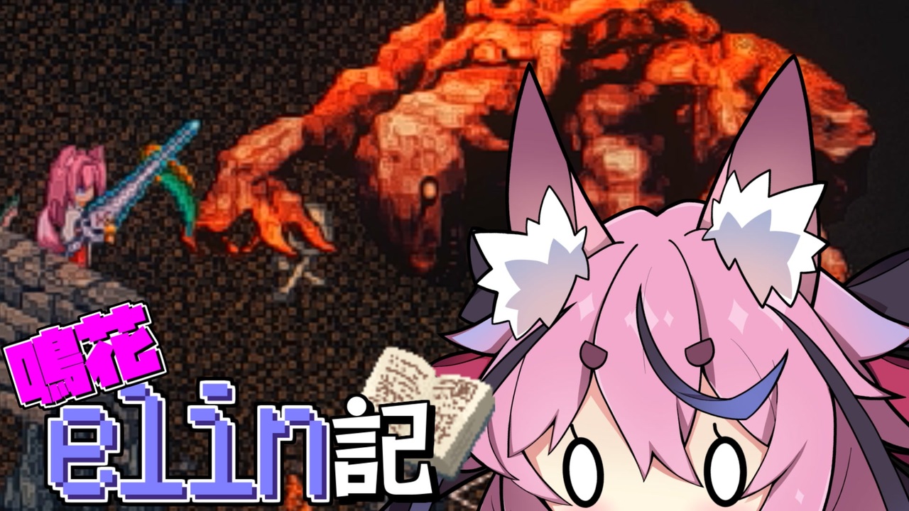 [Elin]鳴花elin記13冊目[A.I.VOICE実況] - ニコニコ動画