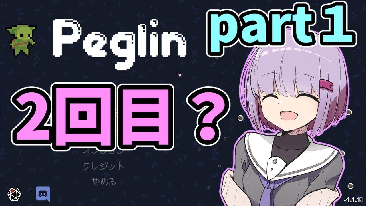 ちょっとPeglin（毒編成）part1 - ニコニコ動画