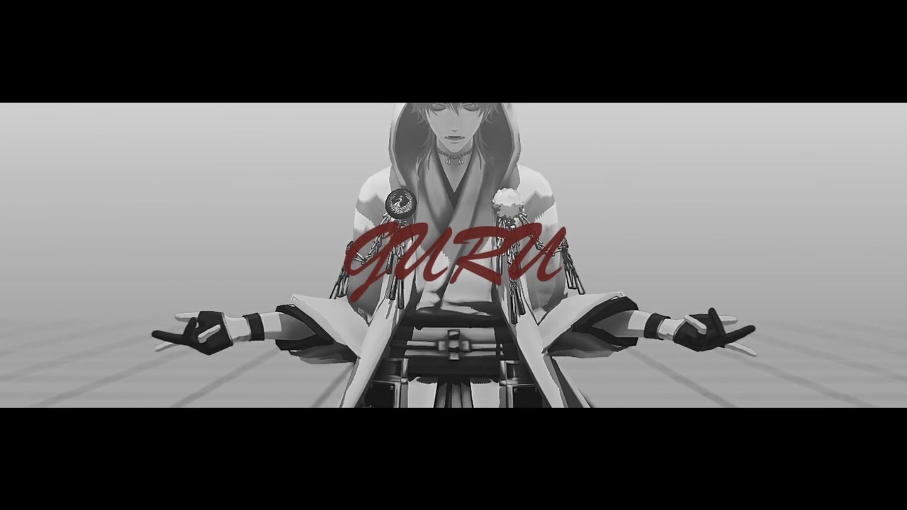 【MMD刀剣乱舞】GURU【鶴丸】 - ニコニコ動画