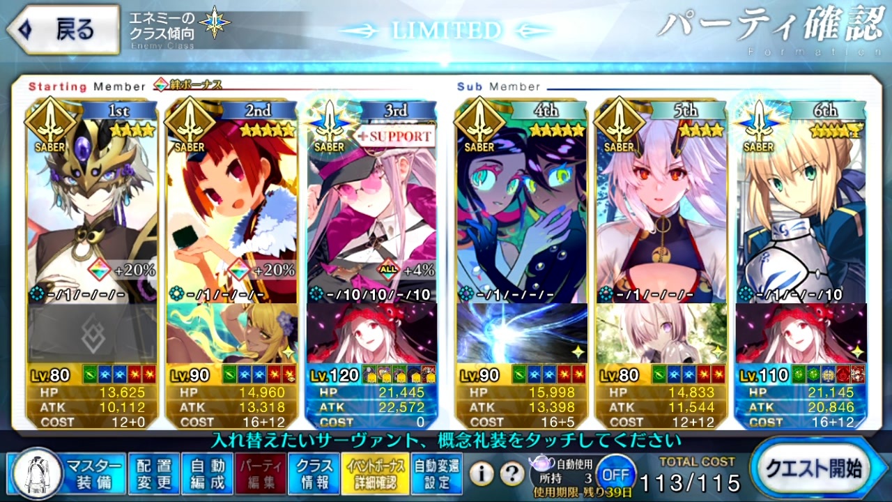 【フレ頼り】冠位研鑽戦セイバー100★★★【FGO2ターン】 - ニコニコ動画