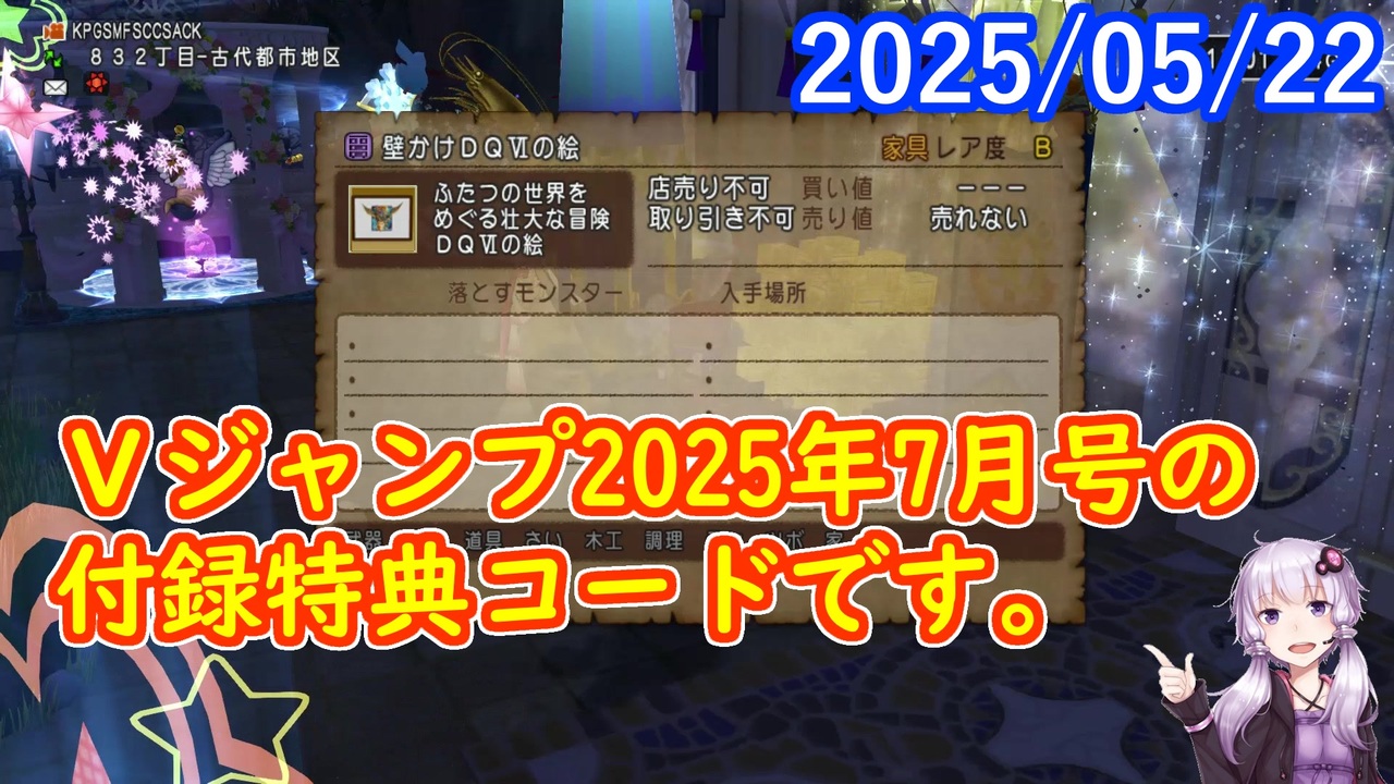 【DQ10】No.1371 ねんがんの壁かけDQVIの絵をてにいれたぞ！【結月ゆかり】 - ニコニコ動画
