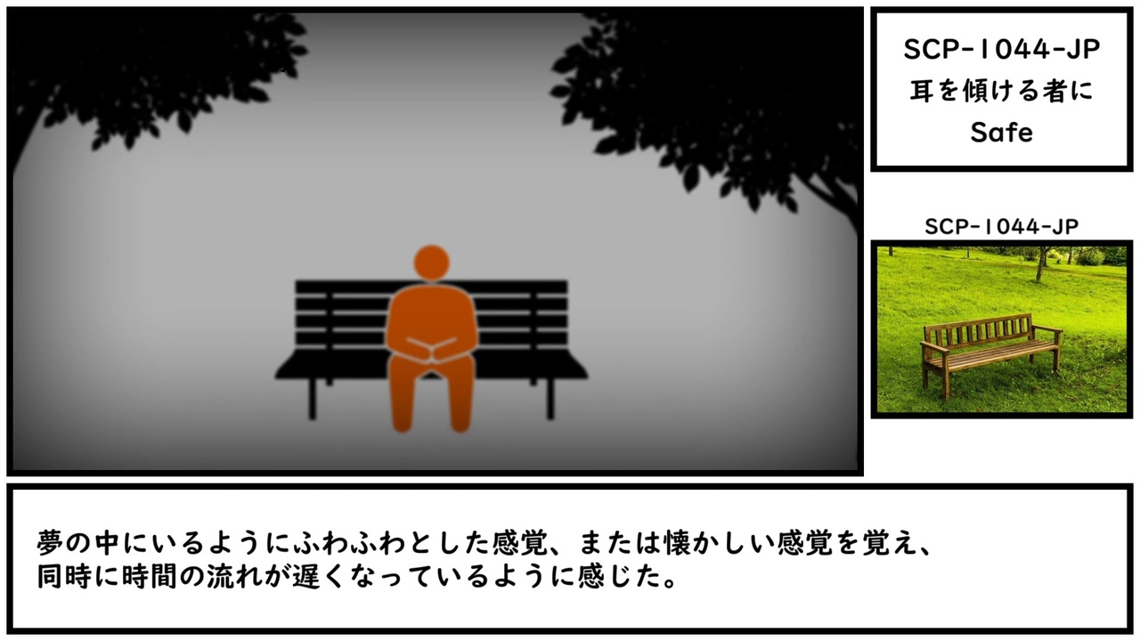 【ゆっくり紹介】SCP-1044-JP【耳を傾ける者に】 - ニコニコ動画