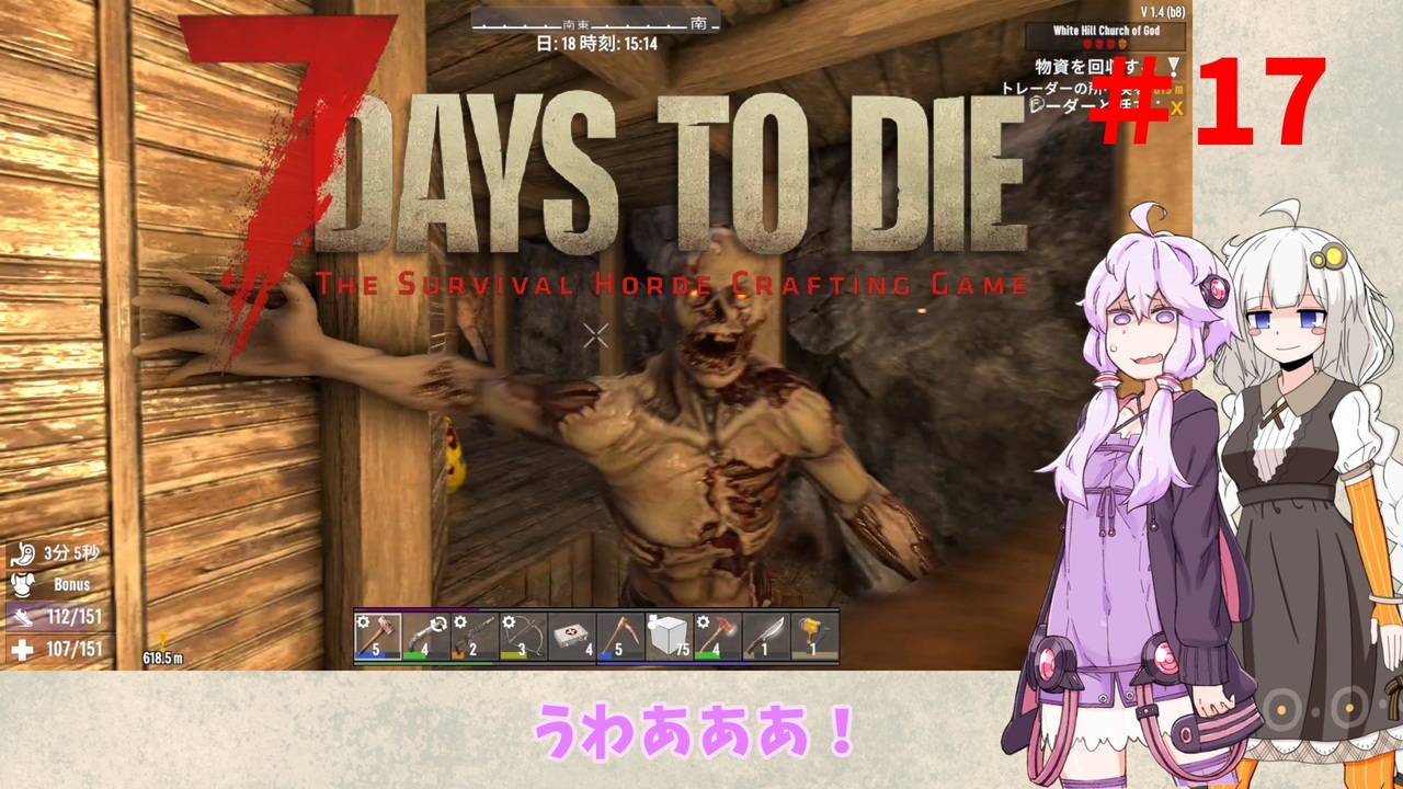 【7 Days to Die】結月ゆかりの遊び場 #17【VOICEROID実況】 - ニコニコ動画
