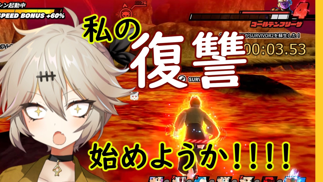 第178回DBtBサバイバー回【VOICEVOX】 - ニコニコ動画