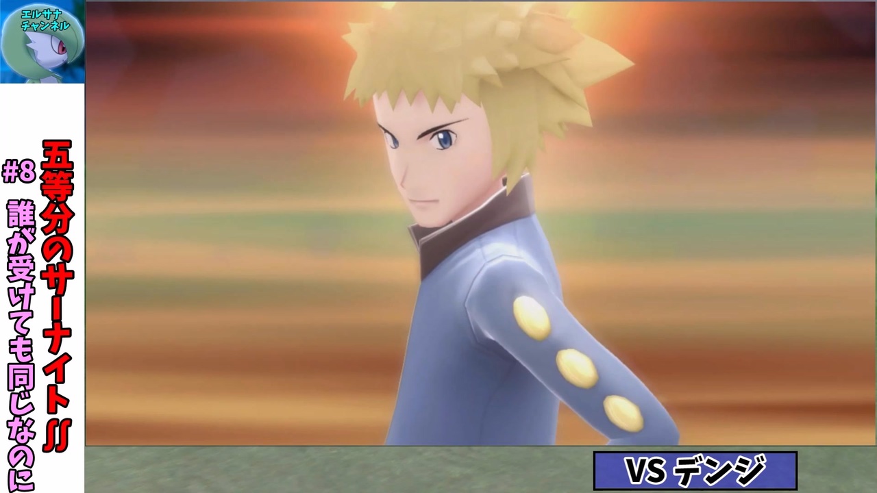 【五等分のサーナイト∬】#8 誰が受けても同じなのに【CeVIO AI実況】 - ニコニコ動画