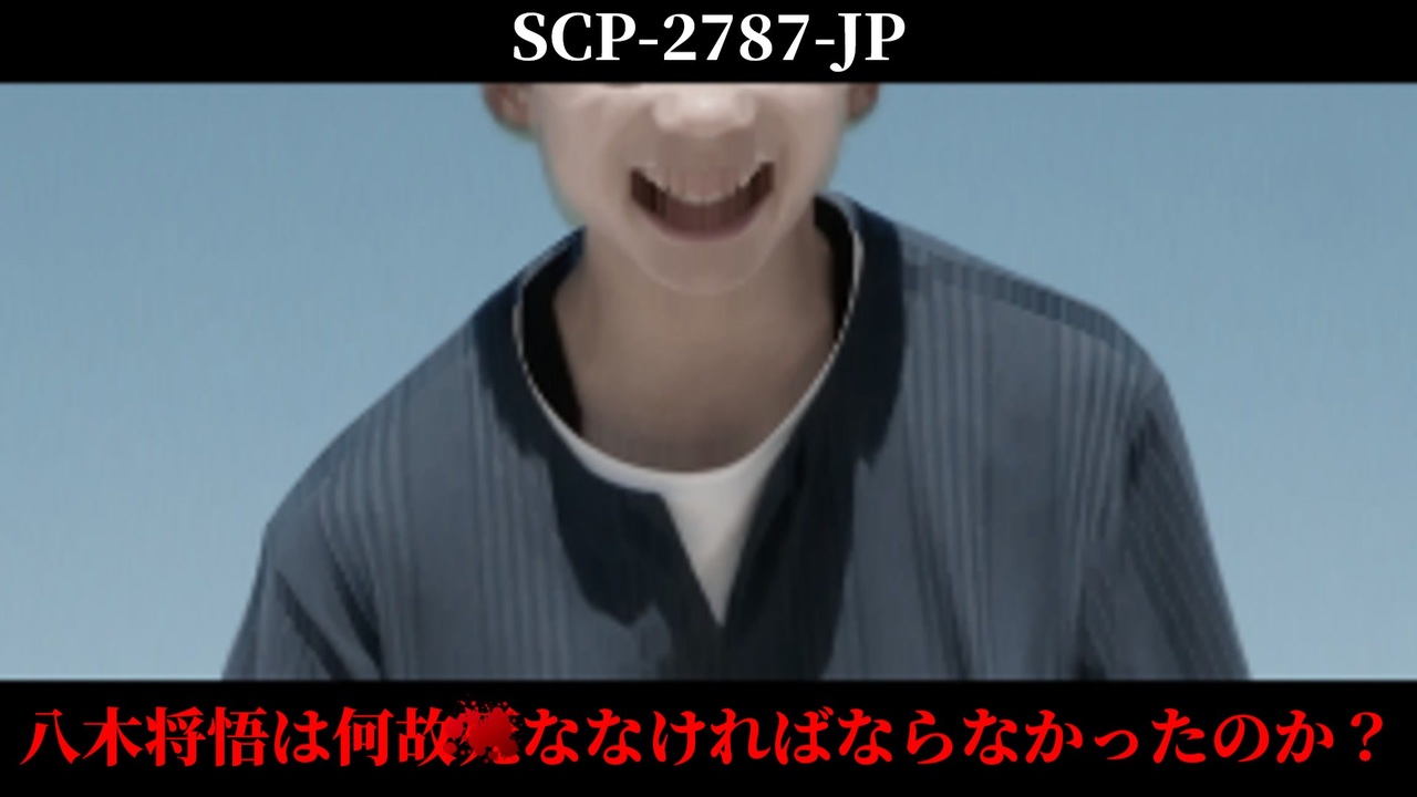 この特徴に当てはまったら悲惨な末路を辿るかもしれません。【SCP-2787-JP】【ゆっくりSCP解説】 - ニコニコ動画