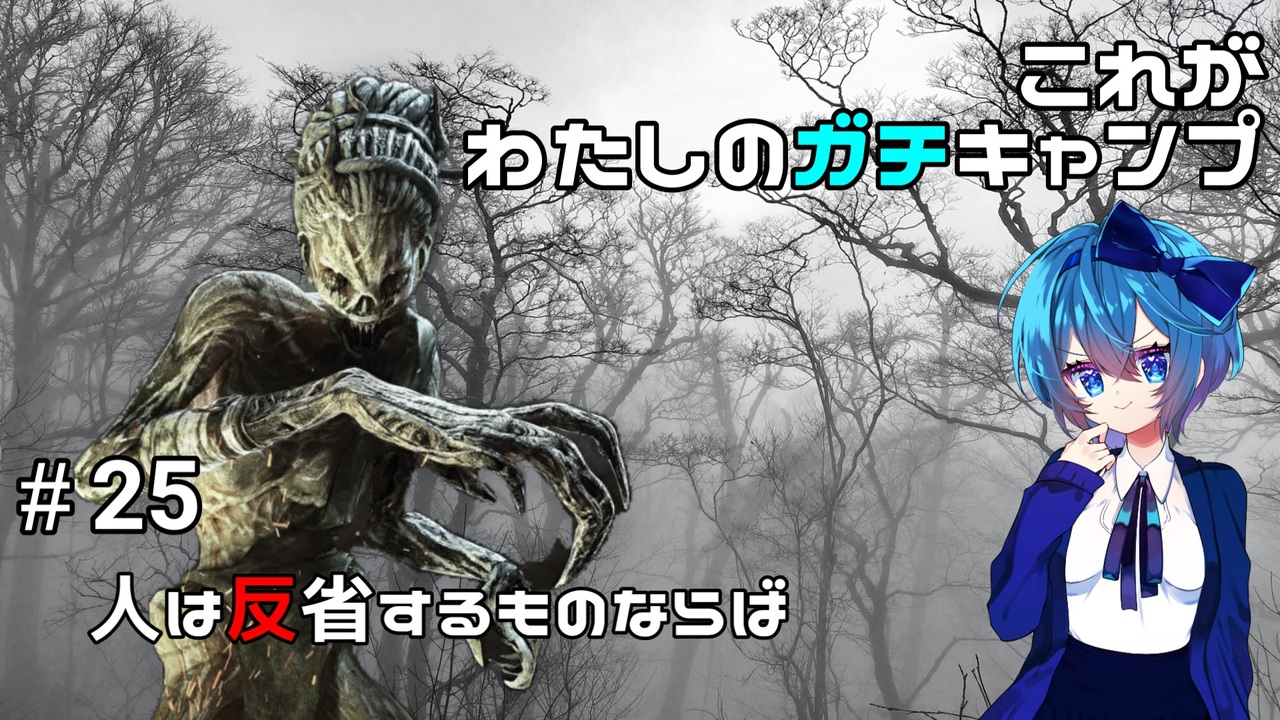 【DbD】これがわたしのガチキャンプ＃25【CeVIO実況】 - ニコニコ動画