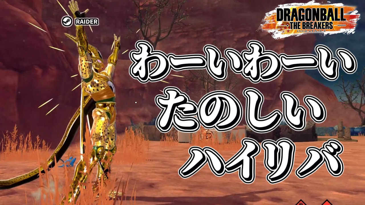 【DBTB】金セルと楽しむハイランドリバー【ゆっくり実況】【ドラゴンボールザブレイカーズ】 - ニコニコ動画