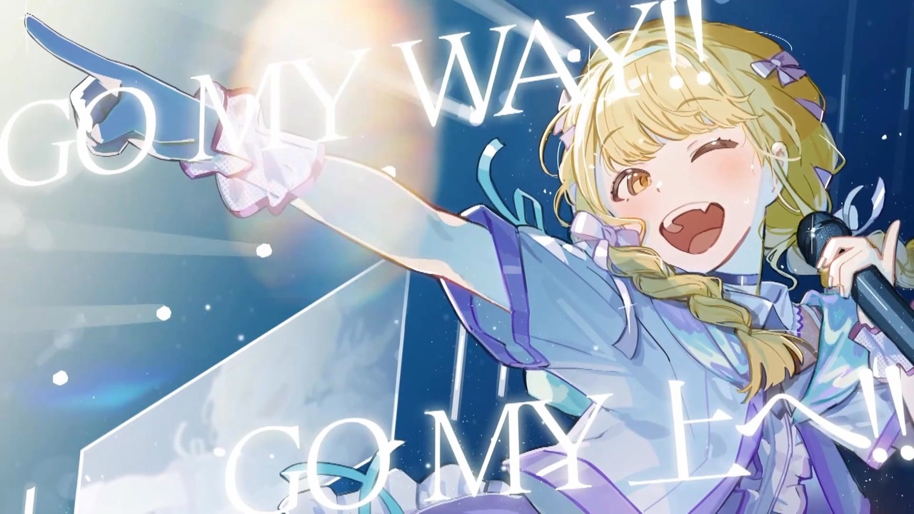 藤田ことね GO MY WAY!! - ニコニコ動画