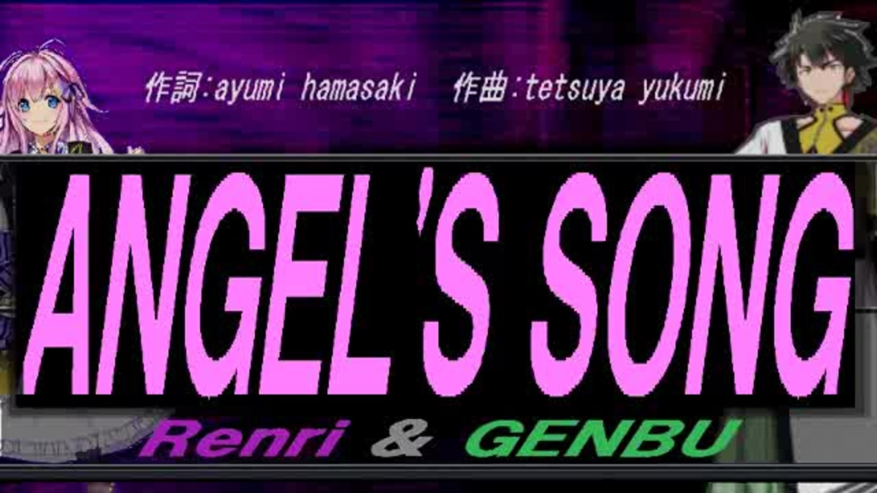 【GENBU&Renri】ANGEL'S SONG【カバー曲】 - ニコニコ動画