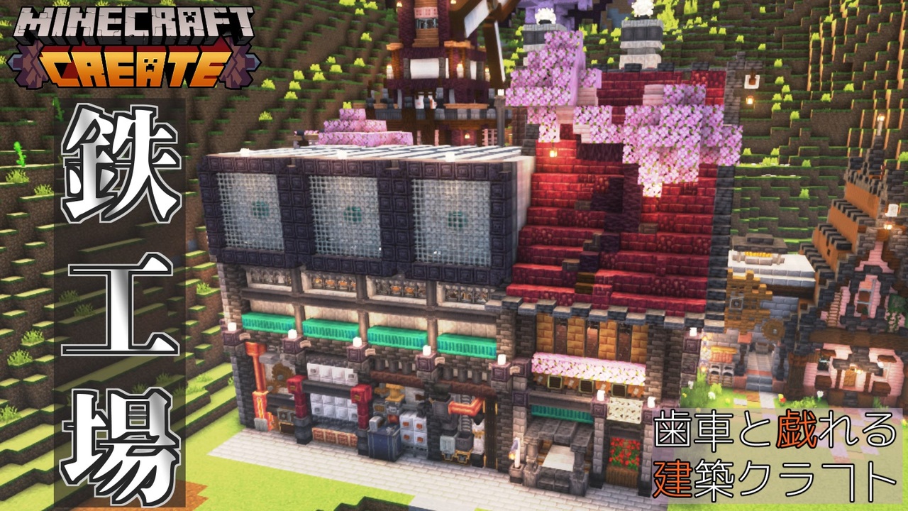 【Minecraft】歯車と戯れる建築クラフトpart3【VOICEROID実況】 - ニコニコ動画