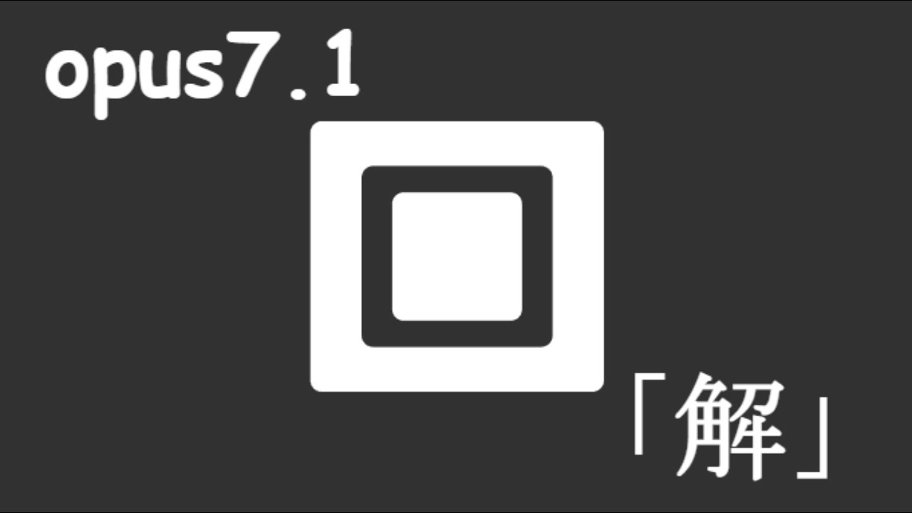 重音テト opus7.1 「解」 - ニコニコ動画