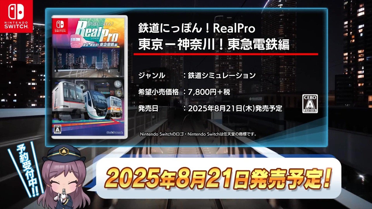 Nintendo Switch™「鉄道にっぽん！RealPro 東京－神奈川！東急電鉄 編」プロモーションムービー - ニコニコ動画
