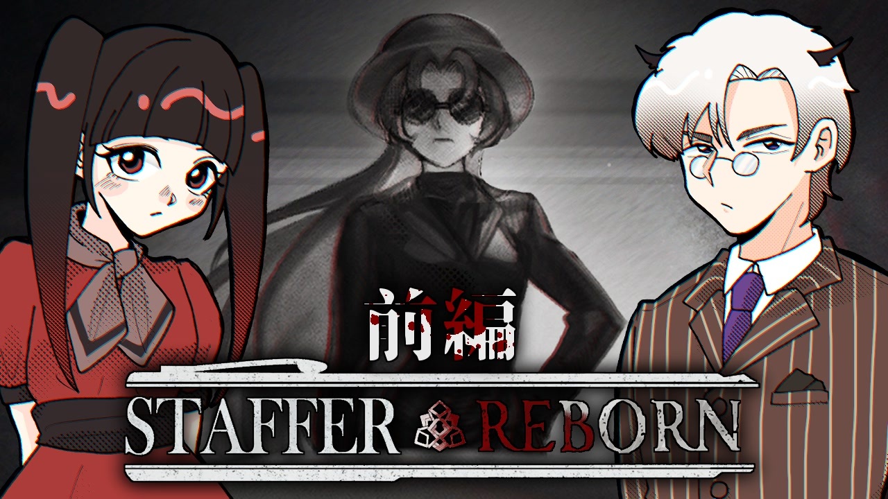 何があっても生き返り続ける能力、15分ごとに蘇生を繰り返す老兵を救うには？ #前編 【STAFFER REBORN】 - ニコニコ動画
