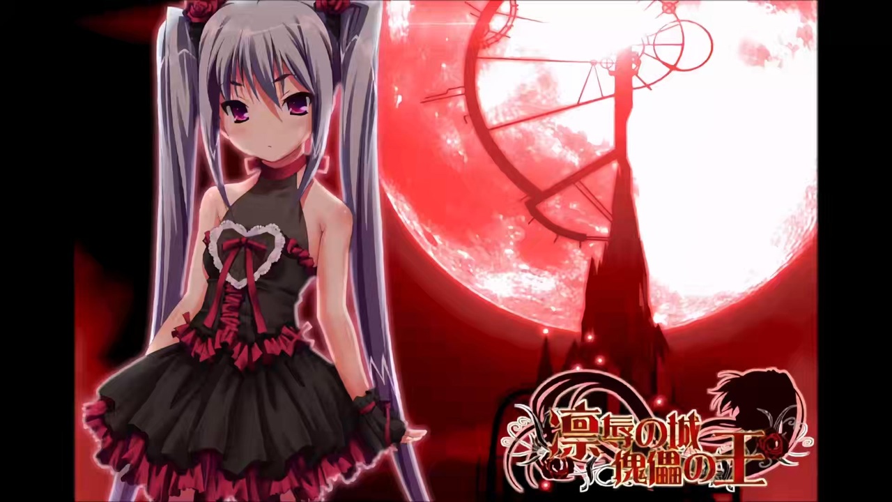 【ニコカラ】凛辱の城 傀儡の王 OP「涙の破片」中山♡マミ【off vocal】 - ニコニコ動画