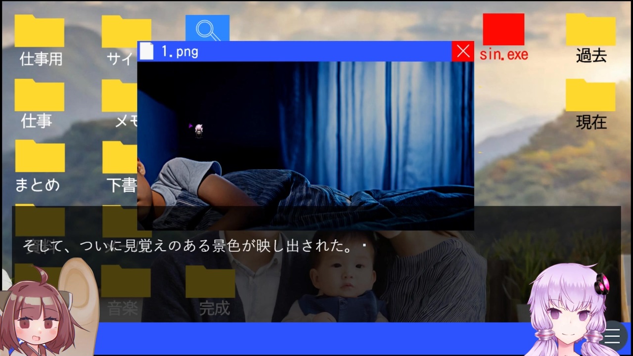 【sin.exe】きりたんとゆかりさんが最近暑くなったのでホラーゲームしていく～【VOICEROID実況】 - ニコニコ動画