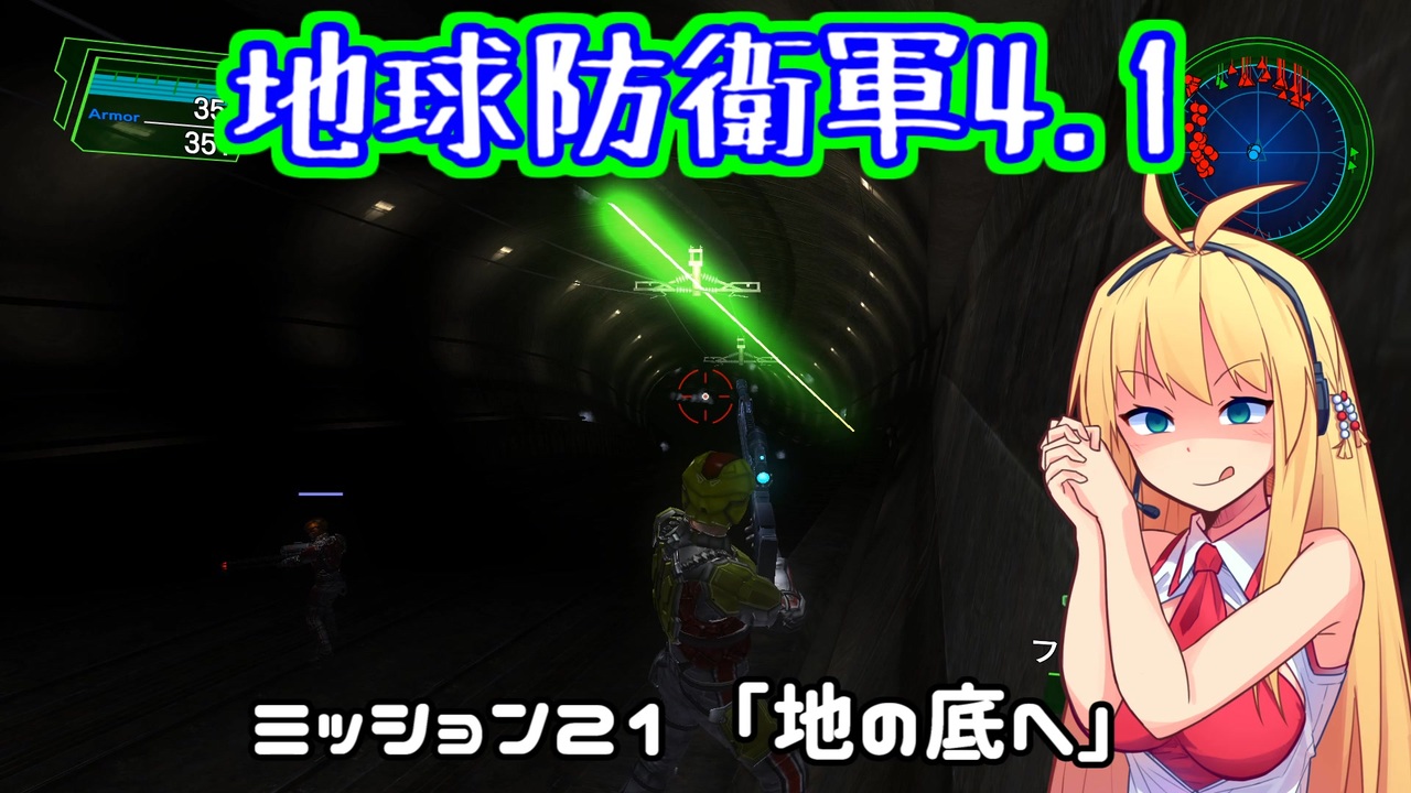 【地球防衛軍4.1】レンジャーINF縛りザ・リベンジPart21【VOICEROID実況】 - ニコニコ動画