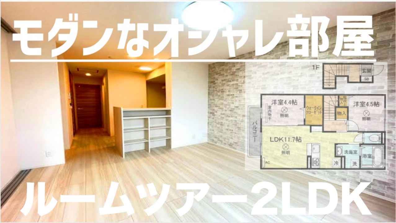 カップル・新婚におすすめ2ldk賃貸アパート フルール岡山市北区辛川市場 - ニコニコ動画