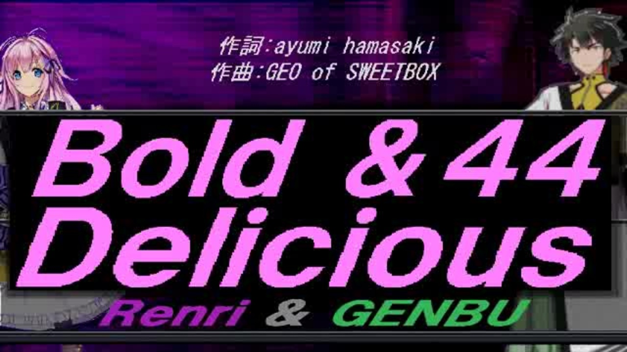 【GENBU&Renri】Bold ＆44 Delicious【カバー曲】 - ニコニコ動画