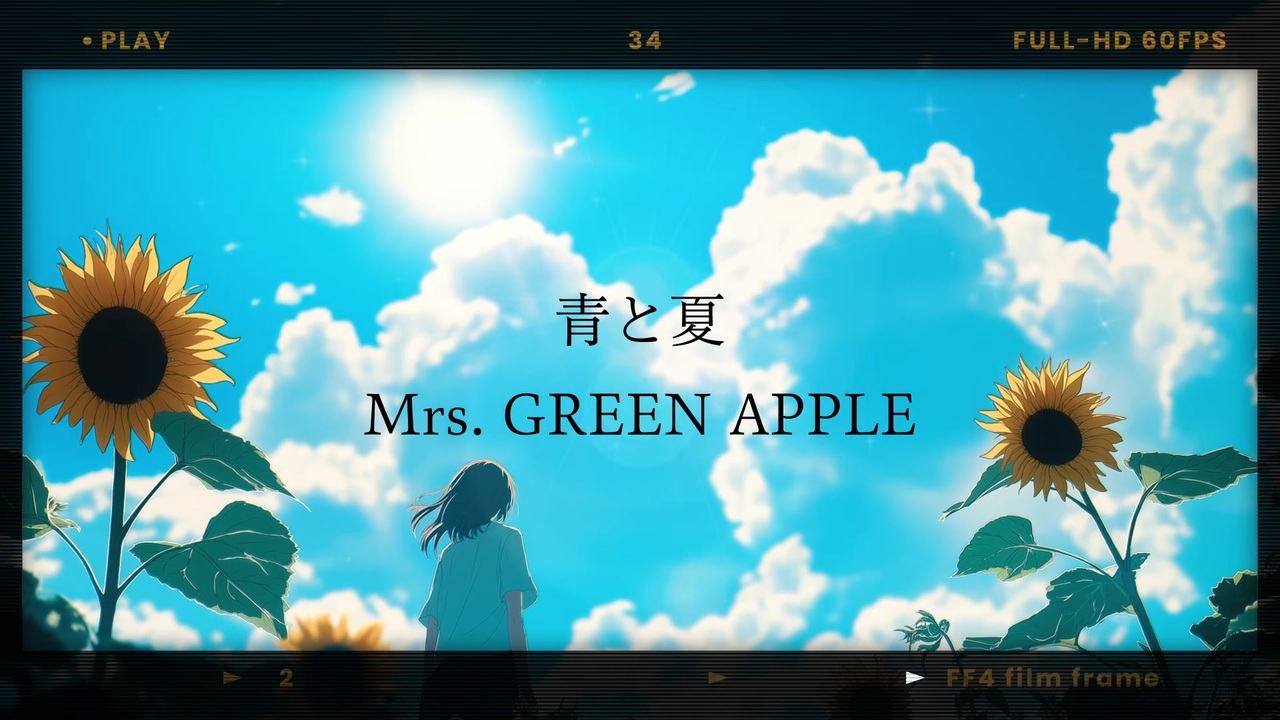 【Synthesizer V AI 夢ノ結唱 POPY Cover】青と夏 / Mrs. GREEN APPLE【SynthV カバー ...