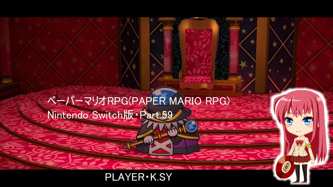 ペーパーマリオRPG(PAPER MARIO RPG) Nintendo Switch版・Part.59 - ニコニコ動画