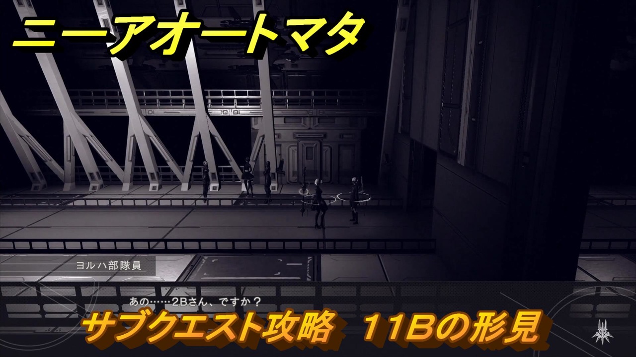 ニーアオートマタ サブクエスト攻略 11Bの形見 ＃2 【NieR:Automata Game of the YoRHa Edition ...