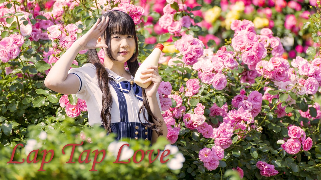 ふく´ Д `ざわ*】Lap Tap Love 踊ってみた。【200本目!!】 - ニコニコ動画