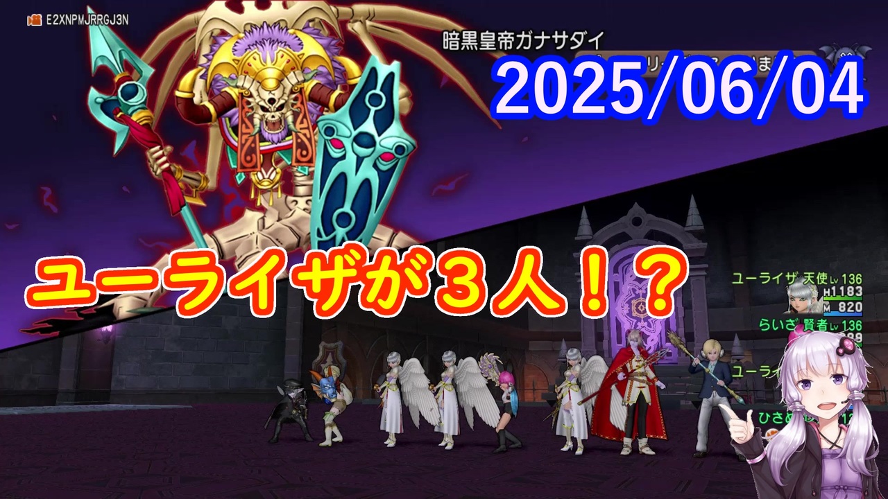 【DQ10】No.1381 暗黒皇帝ガナサダイとのバトルが実装されました【結月ゆかり】 - ニコニコ動画