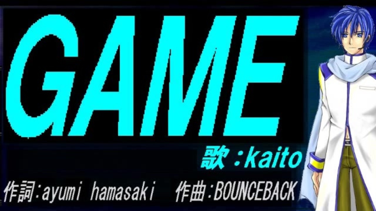 【KAITO】GAME【カバー曲】 - ニコニコ動画
