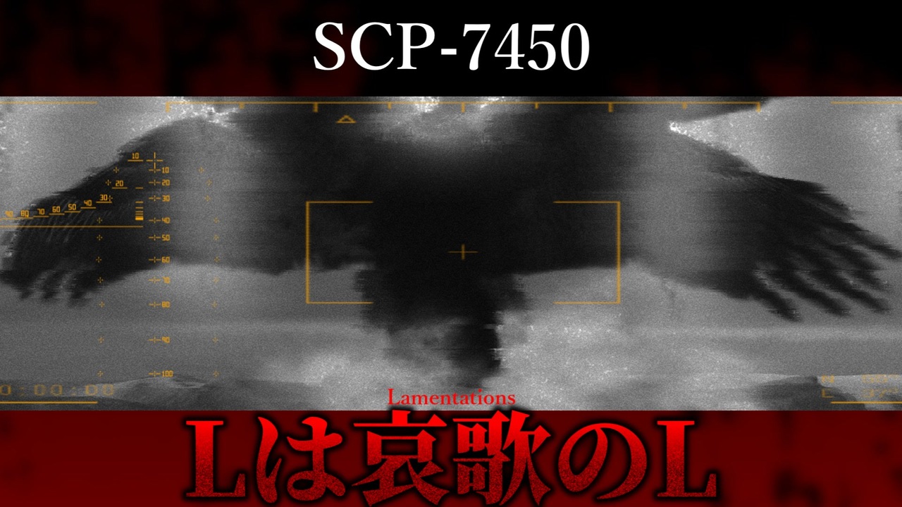 このオブジェクトによって世界は終焉を迎えました。【SCP-7450】【ゆっくりSCP解説】 - ニコニコ動画