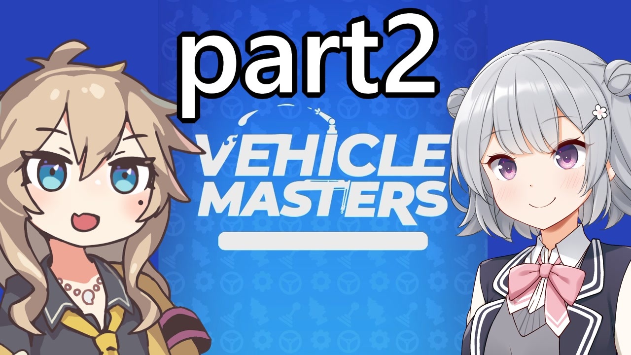 小樽潮風高校スマホゲーム部 Vehicle Masters part2【cevio_ai実況】【VOICEVOX実況】【スマホゲーム】 - ニコニコ動画