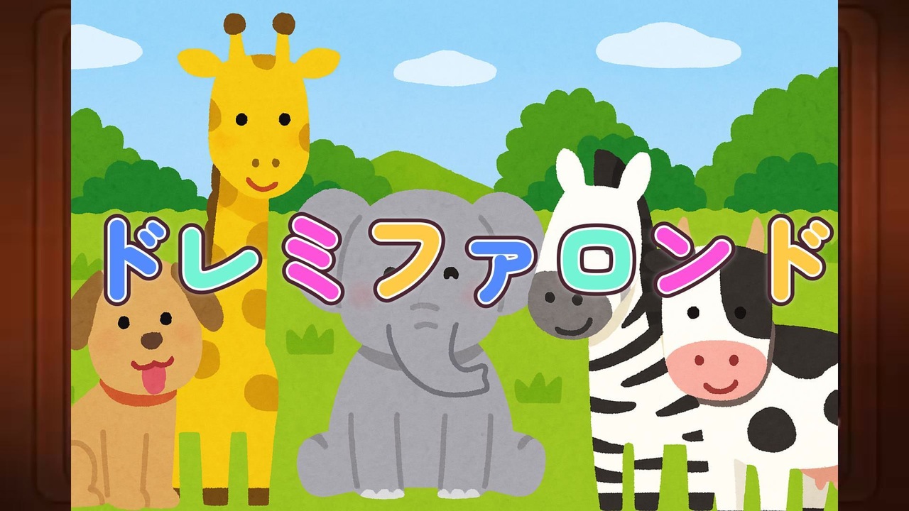 ドレミファロンド / DO RE MI FA Rondo / まおん / 40mP / 歌ってみた - ニコニコ動画