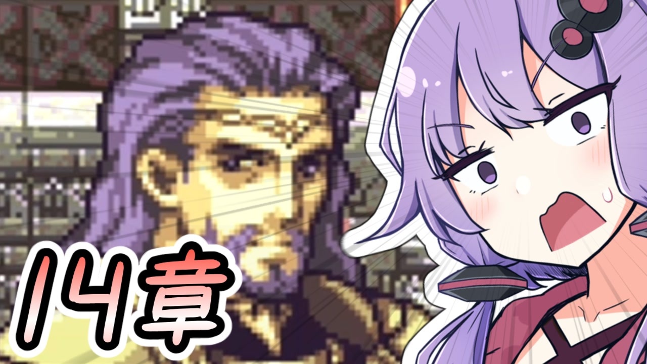 【FE聖魔】FE大好きゆかりさんとゆるい縛りで聖魔の光石 part16【VOICEROID実況プレイ】 - ニコニコ動画