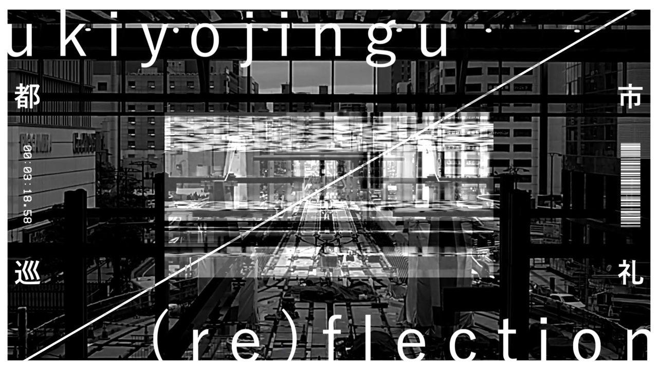 ukiyojingu＋結月ゆかり『(re)flection』 - ニコニコ動画