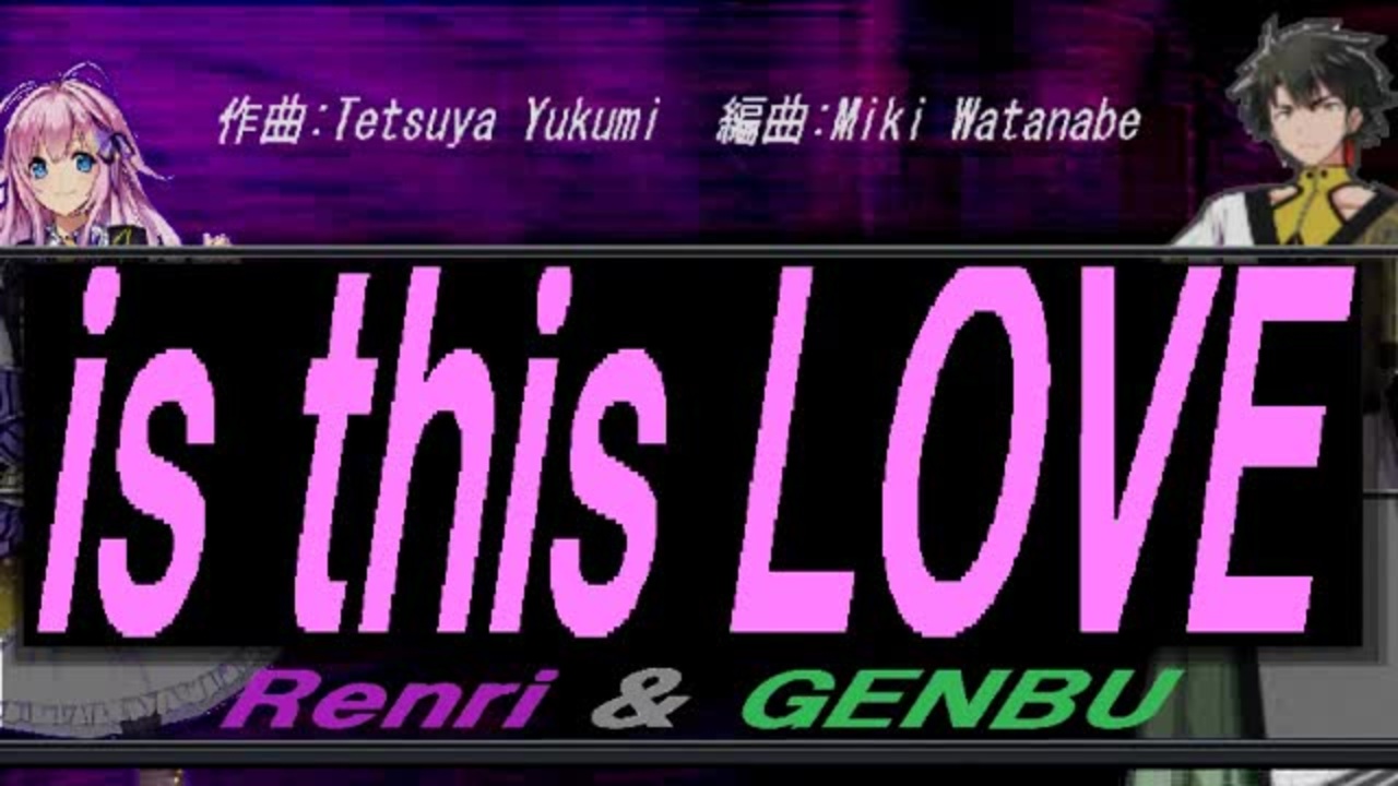 【GENBU&Renri】is this LOVE【カバー曲】 - ニコニコ動画