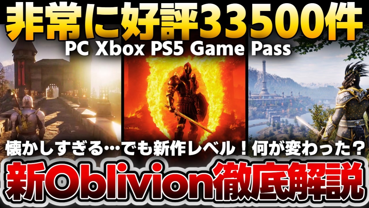 【Oblivion Remastered】TES4まさかの進化…18年前の神ゲーがここまで綺麗に！その魅力を徹底レビュー＆序盤攻略キャラクリ ...
