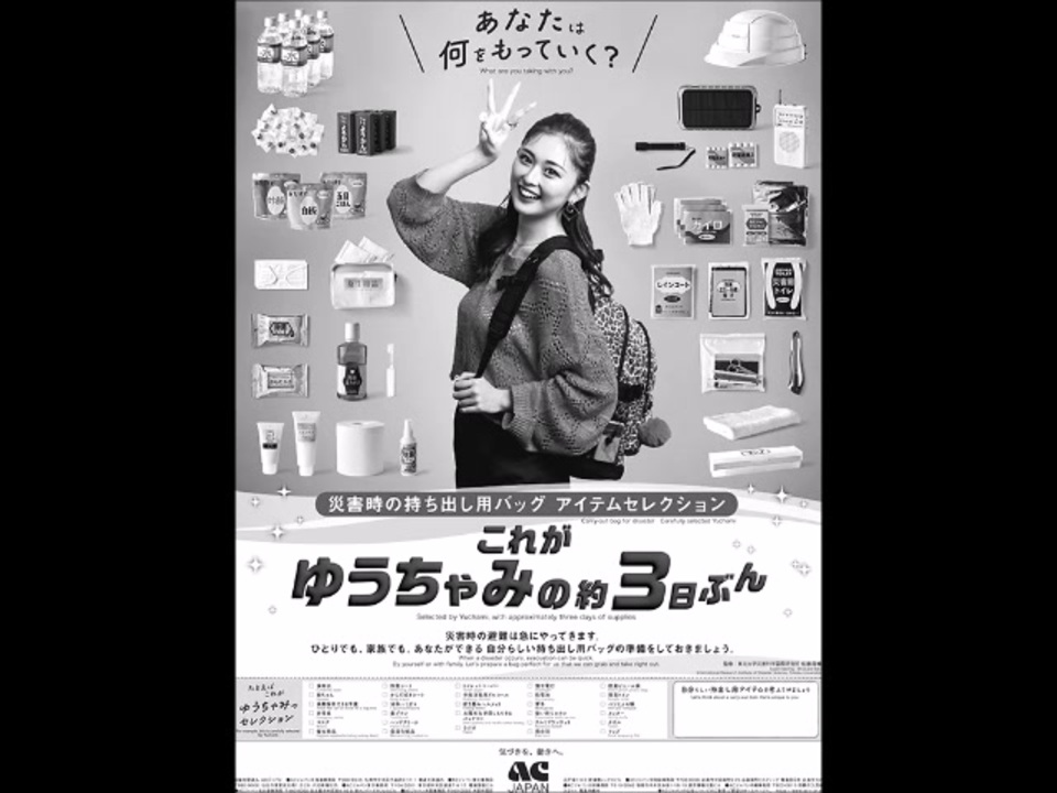 ACジャパン ラジオCM ゆうちゃみの3日ぶん - ニコニコ動画