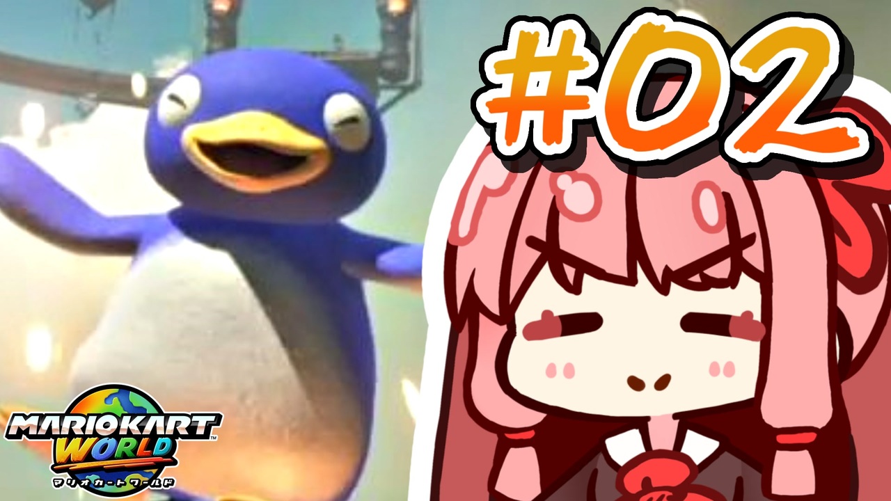 マリオカートワールドや #02【VOICEROID実況】 - ニコニコ動画