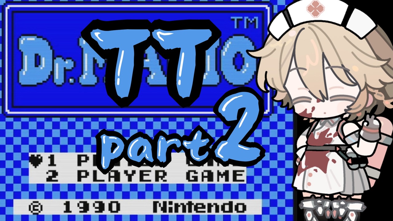 TTちゃんがDr.マリオを遊ぶだけ part2【VOICEVOX実況】【レトロゲーム】【ゲームボーイ】 - ニコニコ動画