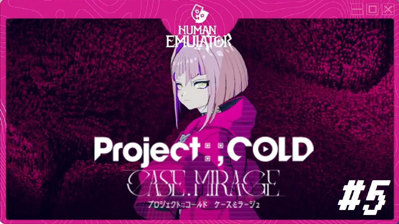 【Project:;COLD case.mirage】記憶喪失系引きこもり探偵の事件簿#5【ゲーム実況】 - ニコニコ動画