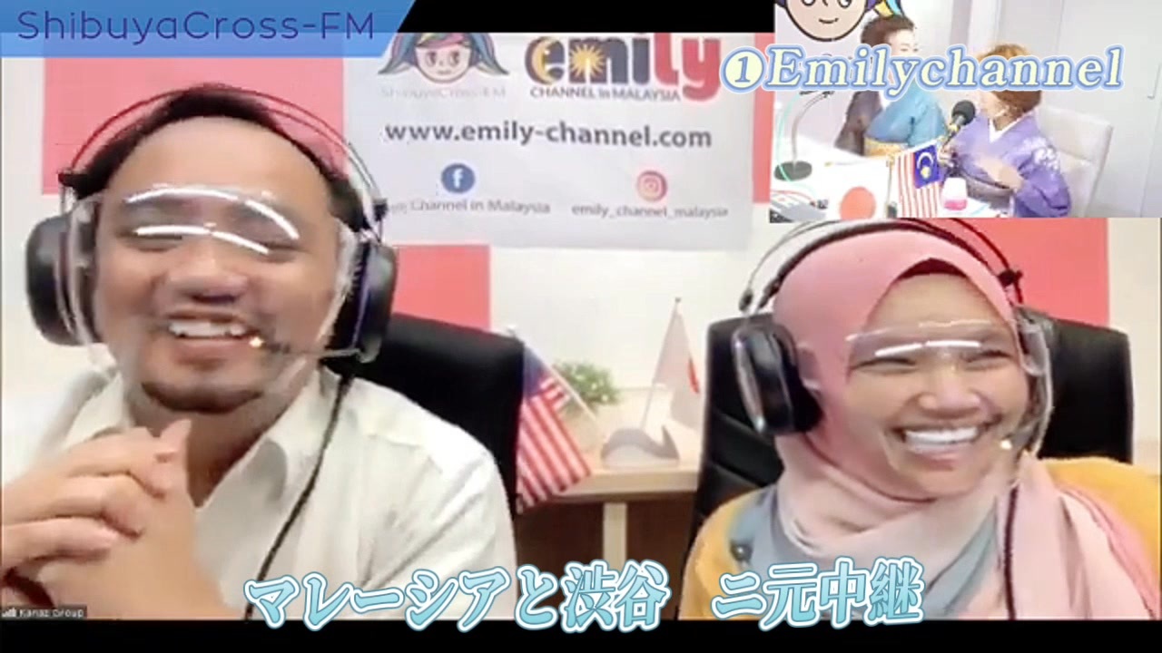 Emilychannel渋谷クロスFm2021年8月31日放送東京渋谷とマレーシアクアランプールを結んだ楽しい楽しい中継マレーシアのMcは、国費留学生だから、日本語は堪能 - ニコニコ動画