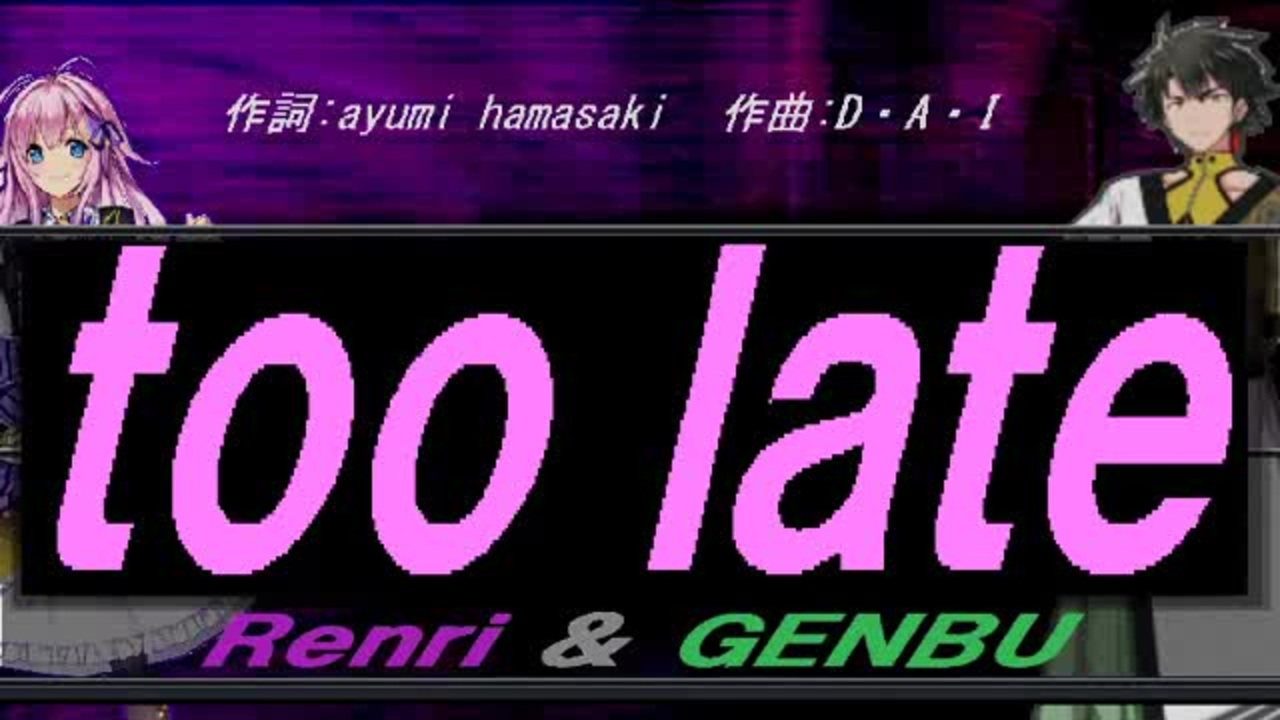 【GENBU&Renri】too late【カバー曲】 - ニコニコ動画