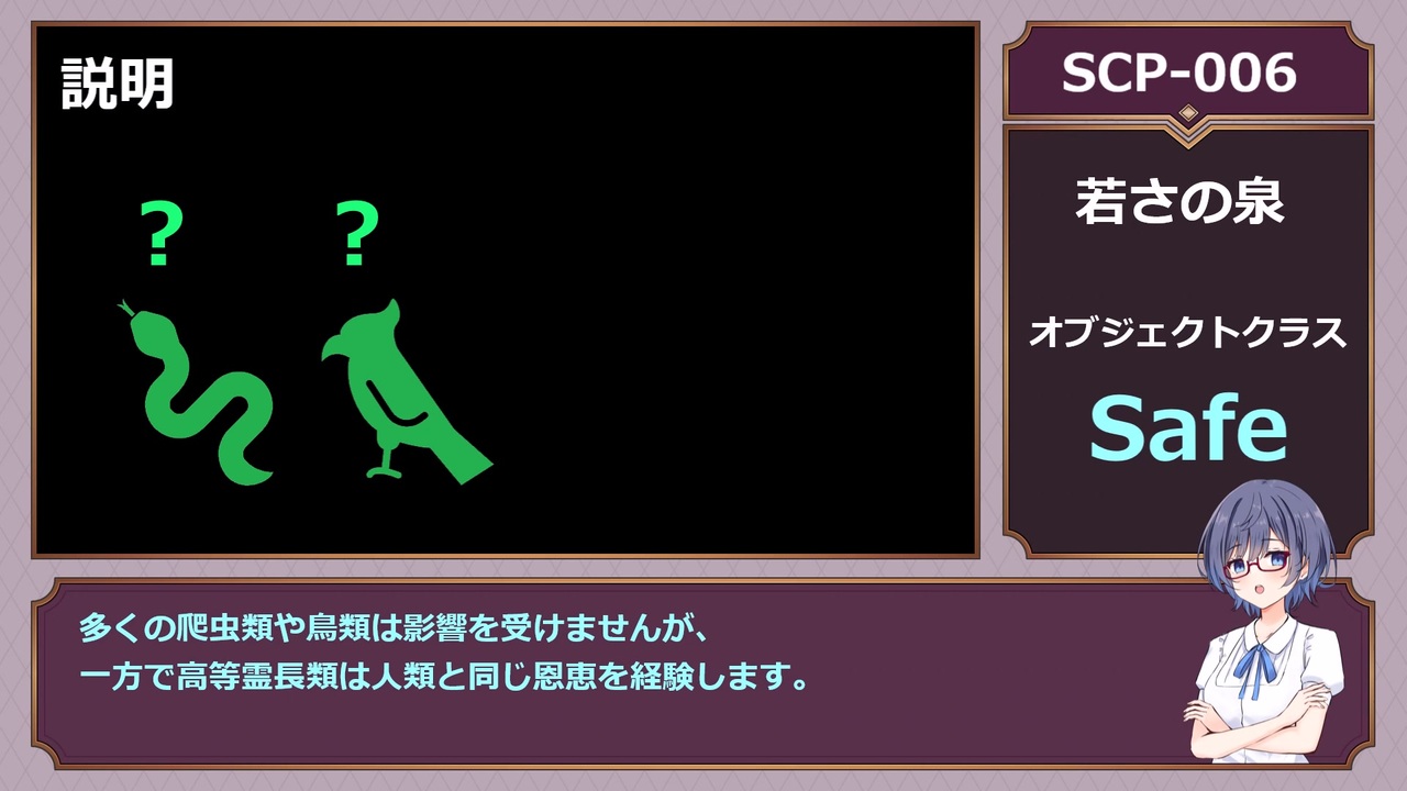 【SCP解説】SCP-006（若さの泉）【SCPを最初から順番に解説】 - ニコニコ動画