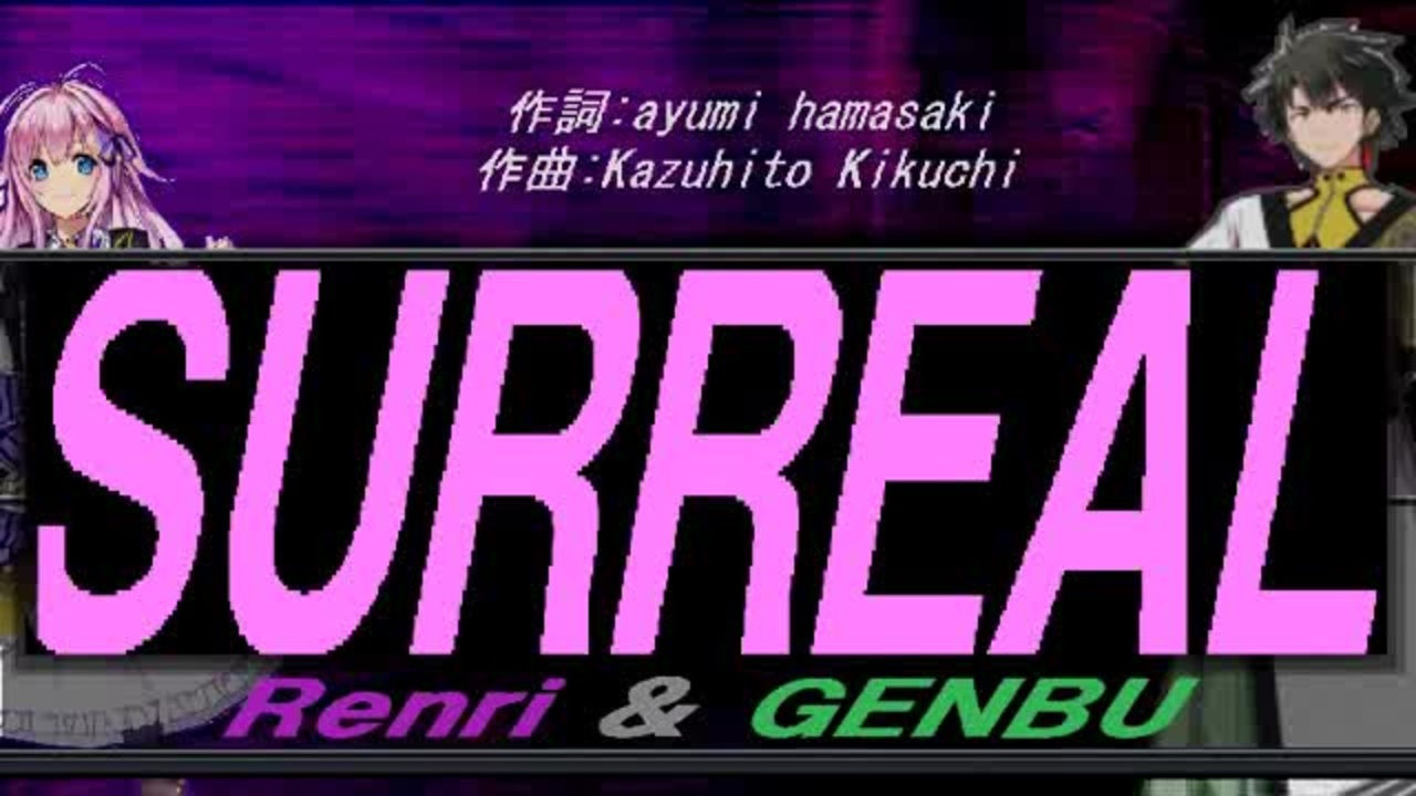 【GENBU&Renri】SURREAL【カバー曲】 - ニコニコ動画