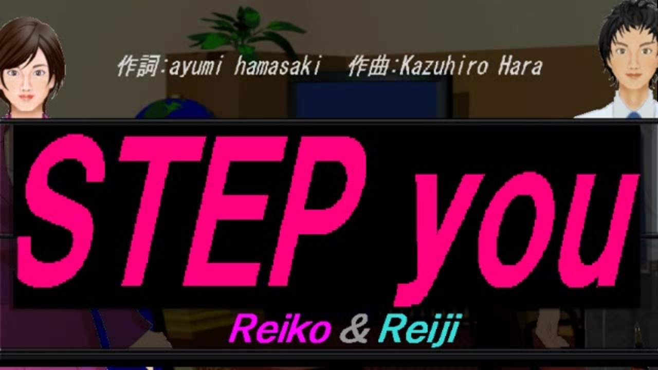 【Reiko＆Reiji】STEP you【カバー曲】 - ニコニコ動画
