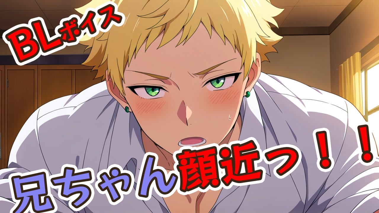 【BLボイス/シチュボ】AIが演じる「お兄ちゃん大好きやんちゃ弟」に愛されすぎて夜も超熟睡【ゲイvtuber】須戸コウ - ニコニコ動画