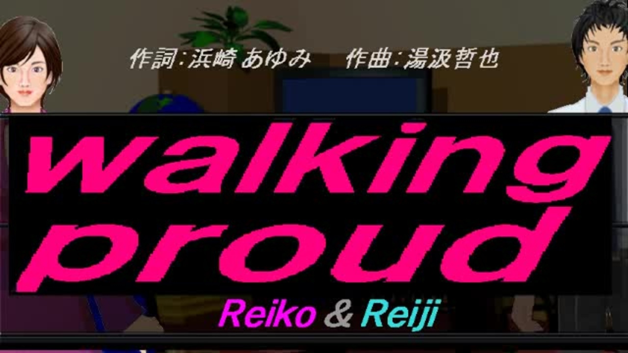 【Reiko＆Reiji】walking proud【カバー曲】 - ニコニコ動画