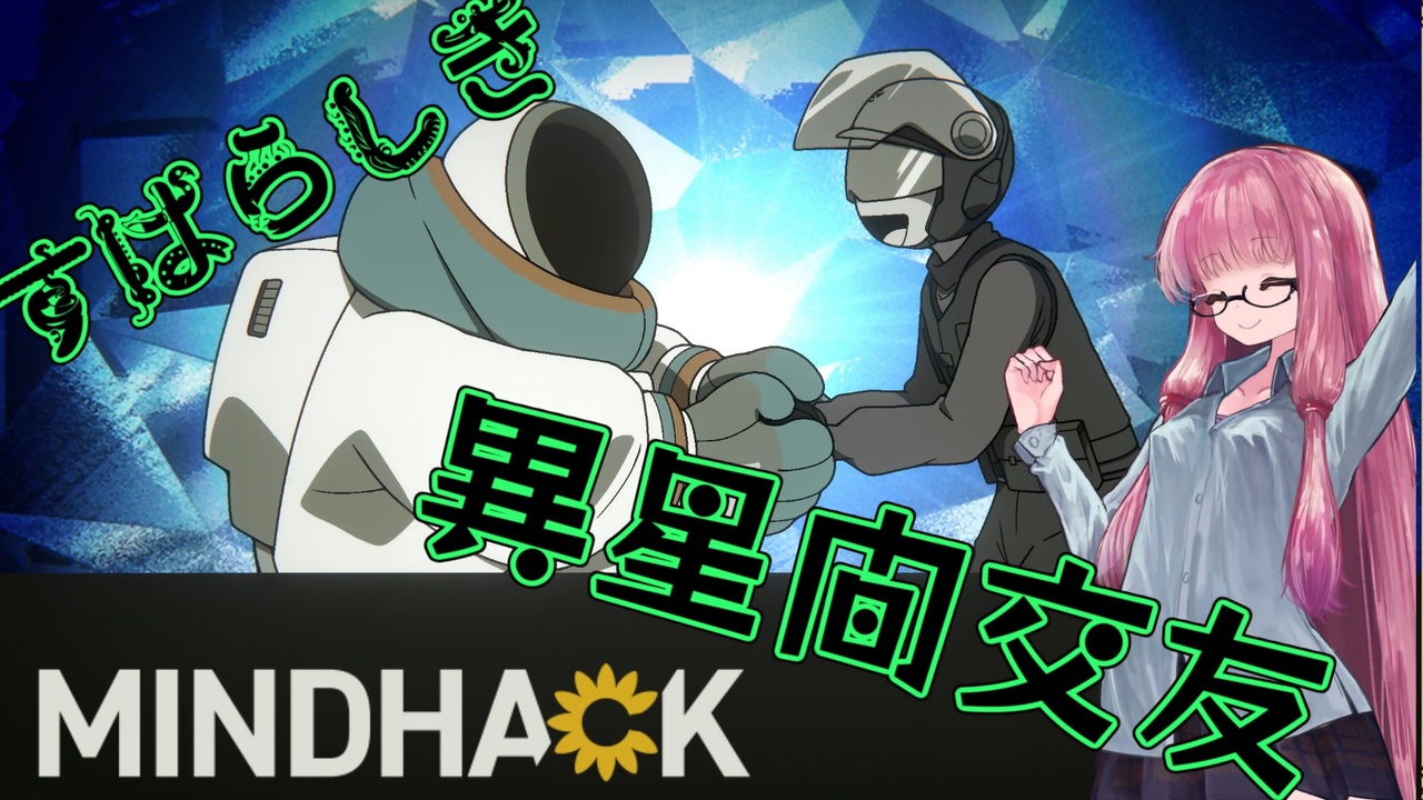 【MINDHACK】お花お花お花お花 を茜が part5 前編【琴葉姉妹、結月ゆかりのボイロ実況】 - ニコニコ動画